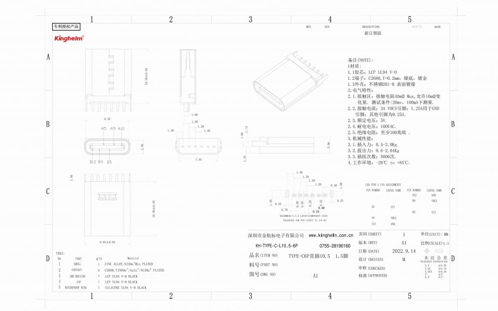 Kinghelm KH-TYPE-C-L10.5-6P technical drawing preview