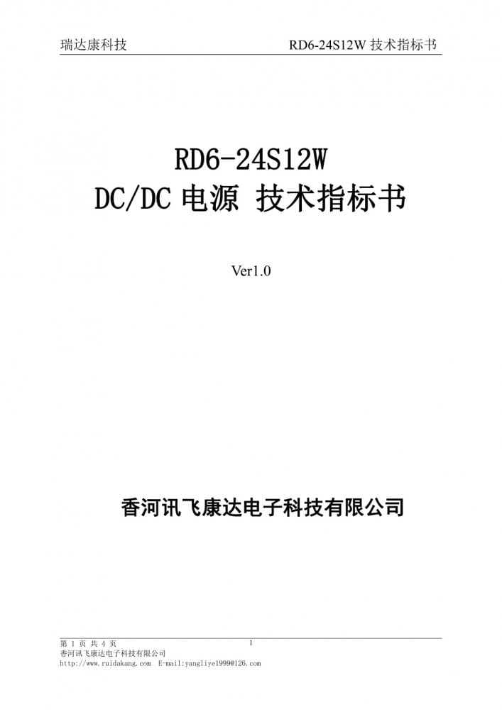 RD6-24S12W datasheet page 1