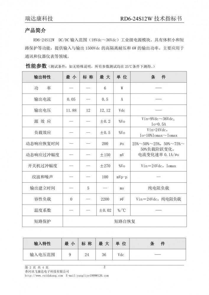 RD6-24S12W datasheet page 2