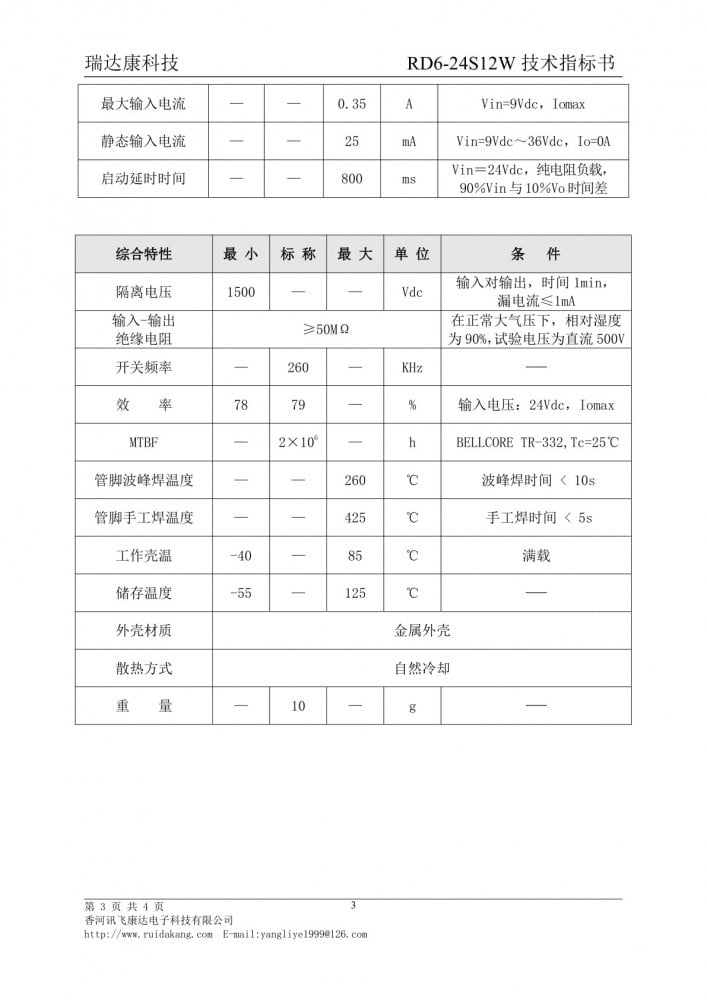 RD6-24S12W datasheet page 3