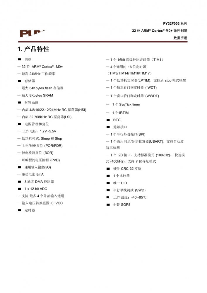 PY32F003 datasheet page 1