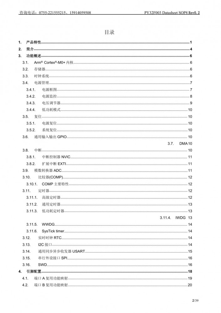 PY32F003 datasheet page 2