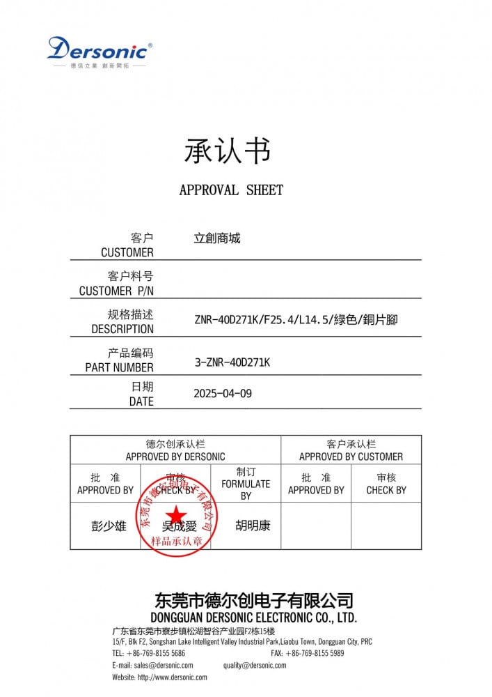 3-ZNR-40D271K approval sheet page 1