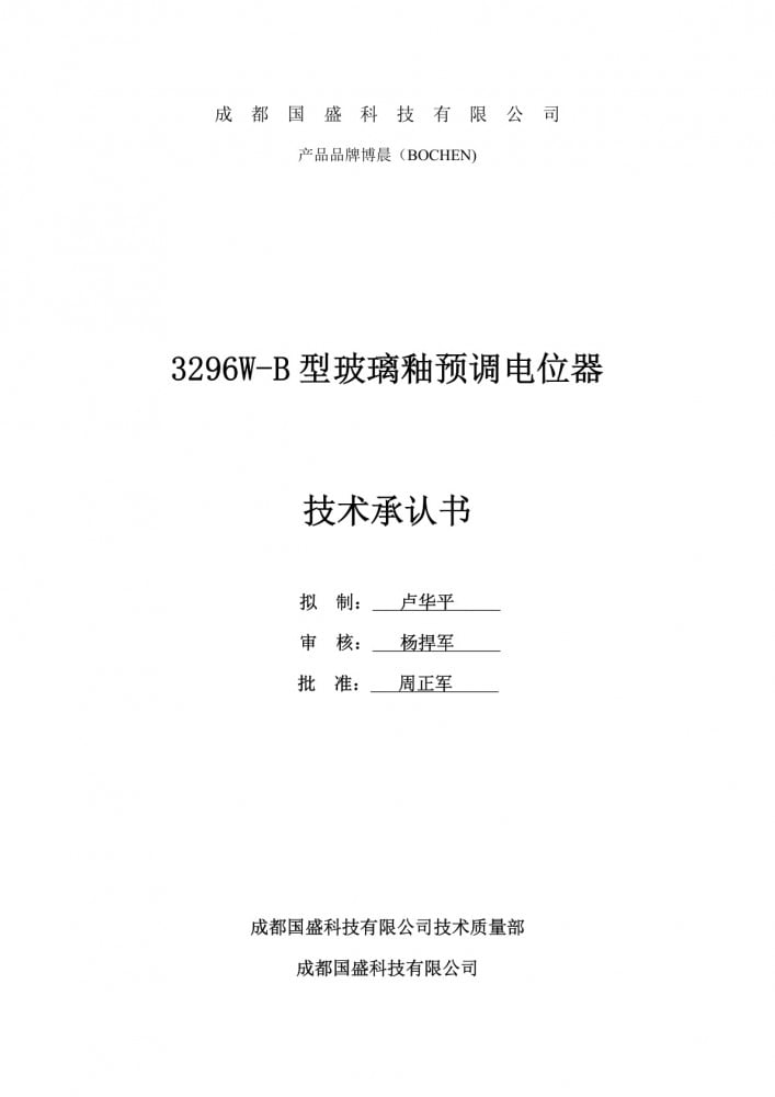 BOCHEN 3296W-B technical document page 1