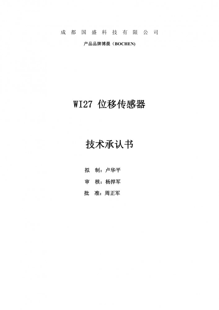 WI-27-503 technical document page 1