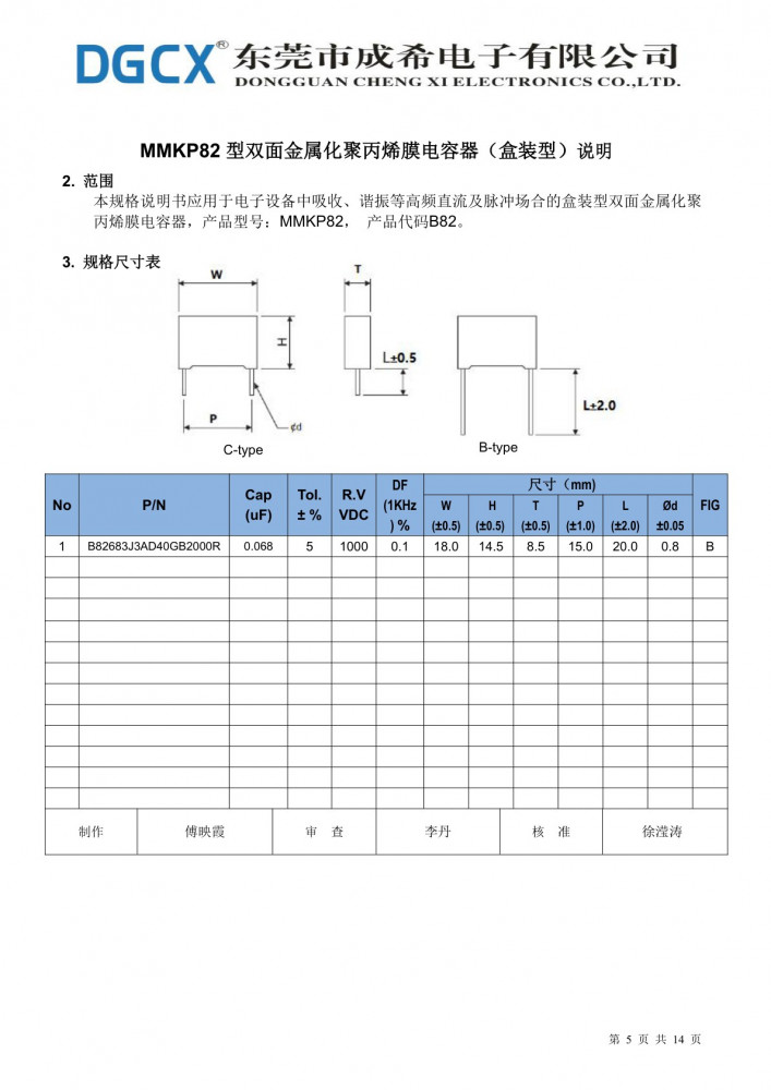 DGCX MMKP82 specification page 5