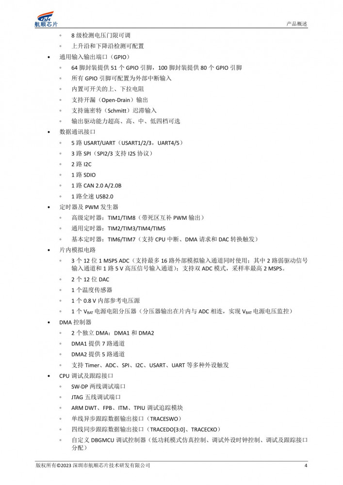 HK32F103 datasheet page 10