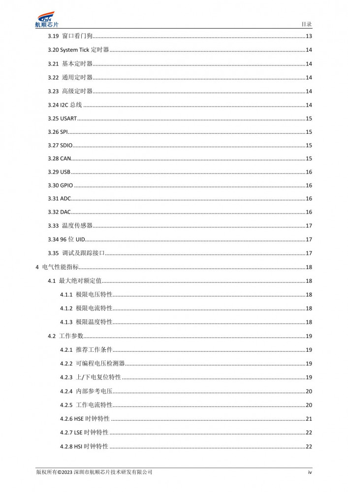 HK32F103 datasheet page 5