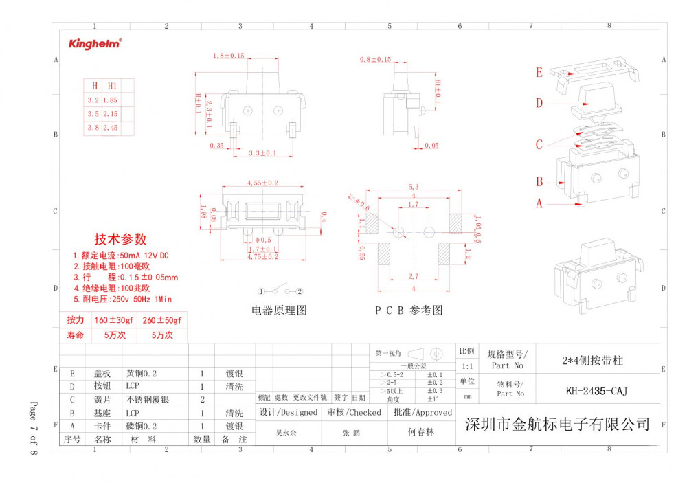 KH-2435-CAJ assembly drawing page 7
