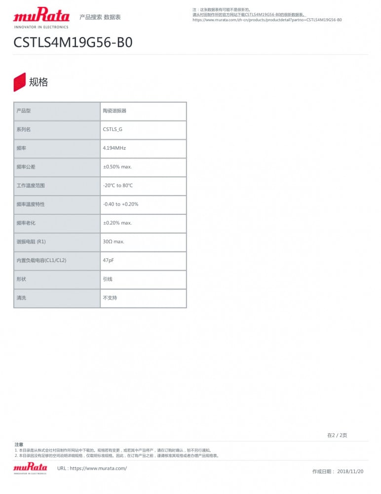 CSTLS4M19G56-B0 product document page 2
