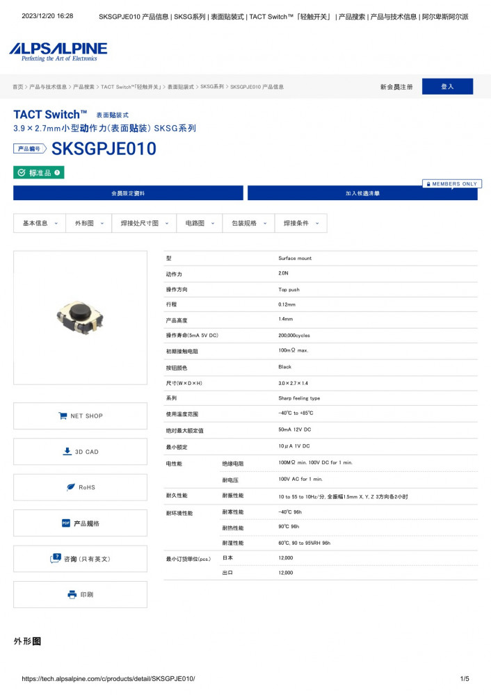 SKSGPJE010 product overview document