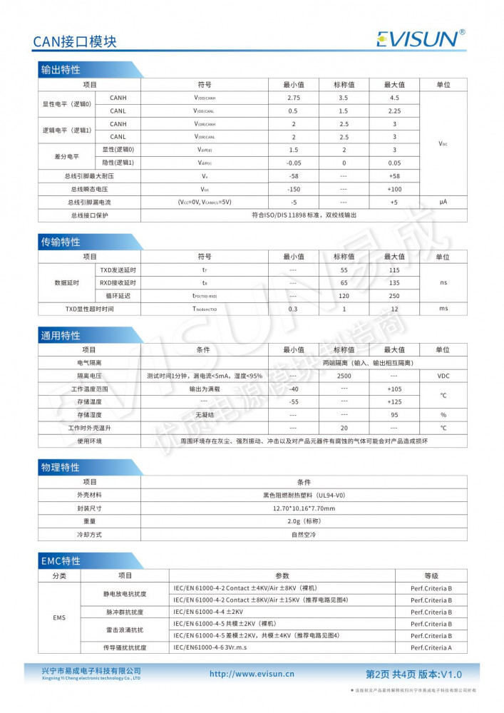 EVISUN TD301MCANFD datasheet page 2