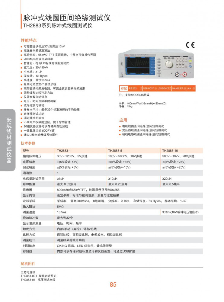 Tonghui TH2883 series technical document preview
