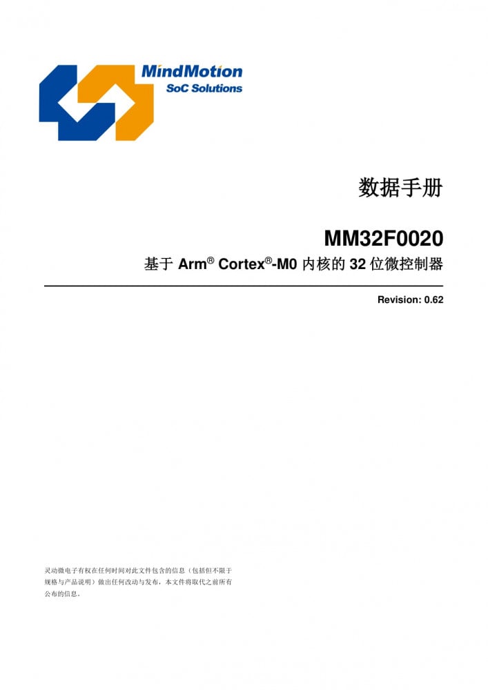 MM32F0020 datasheet page 1