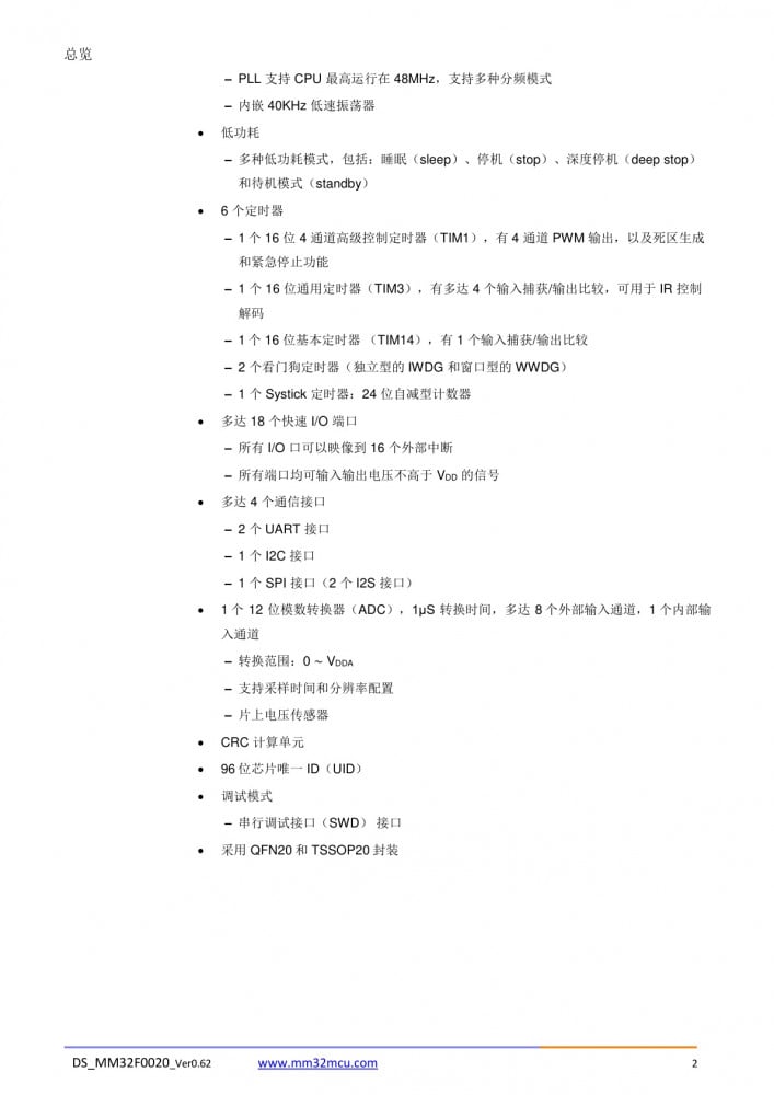 MM32F0020 datasheet page 7