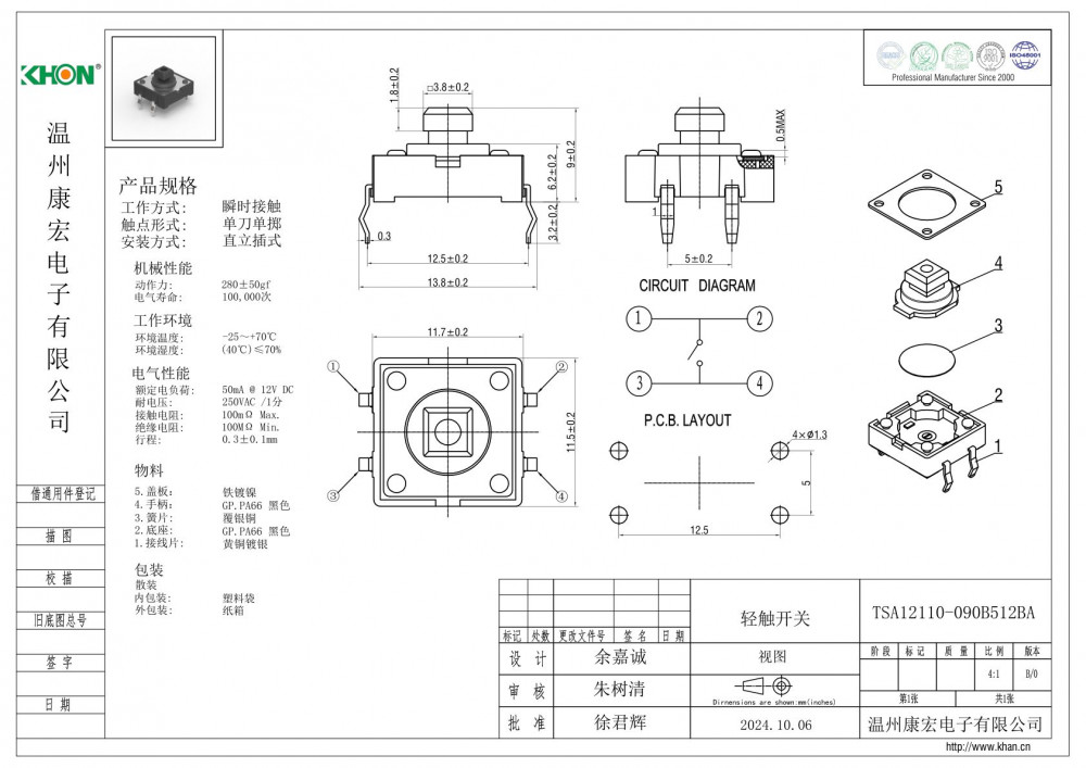 TSA12110-090B512BA drawing page 9