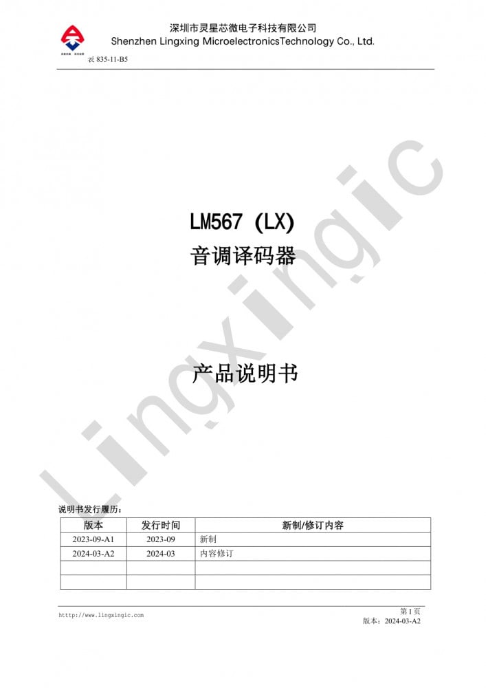 LM567CM(LX) datasheet page 1
