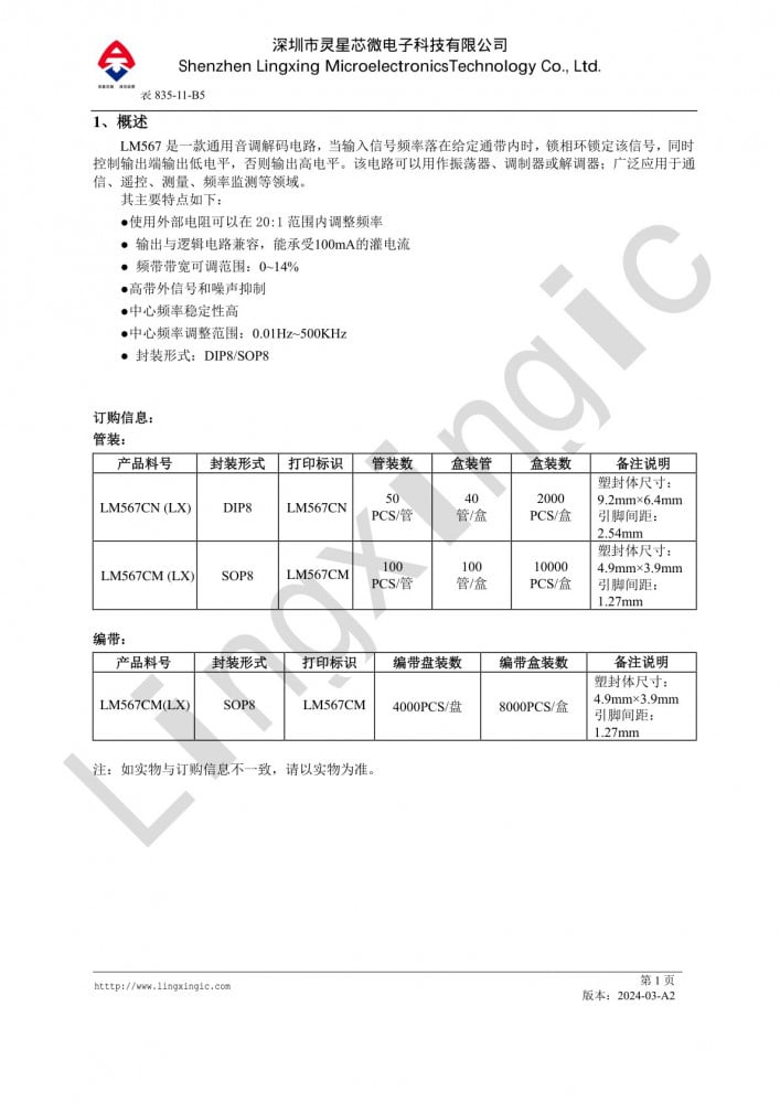 LM567CM(LX) datasheet page 3
