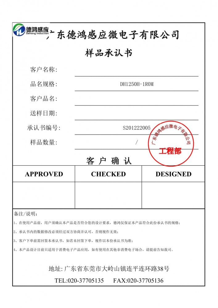DH1250H-1R0M approval document page 1