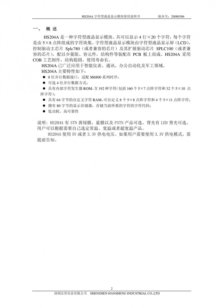HS204A datasheet page 2