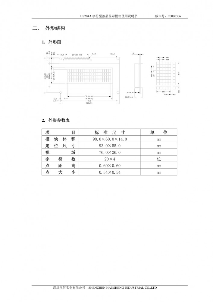 HS204A datasheet page 3