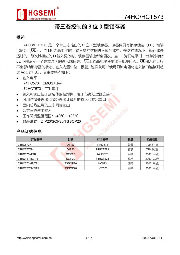 74HC573M/TR datasheet page 1