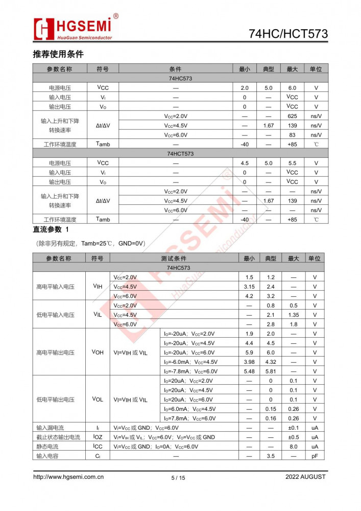74HC573M/TR datasheet page 5