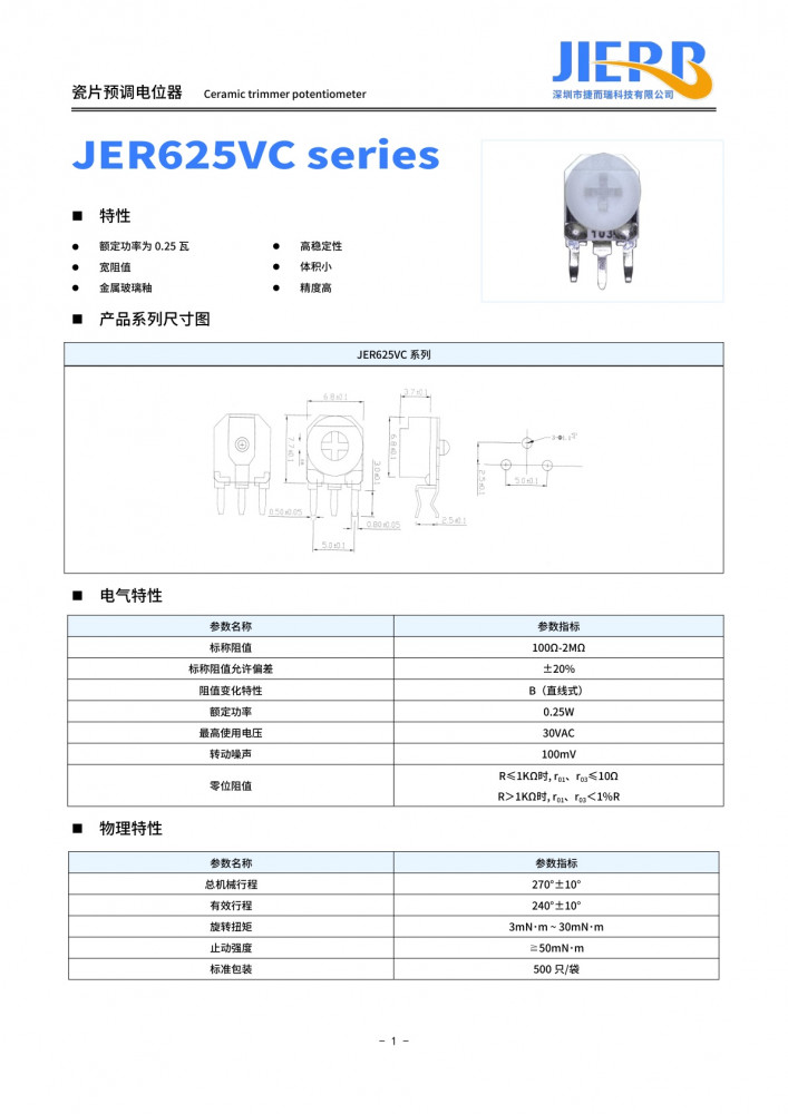 JER625VC series product information page