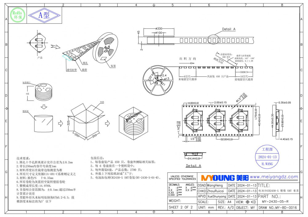 MYOUNG MY-2430-05-R technical drawing page 2