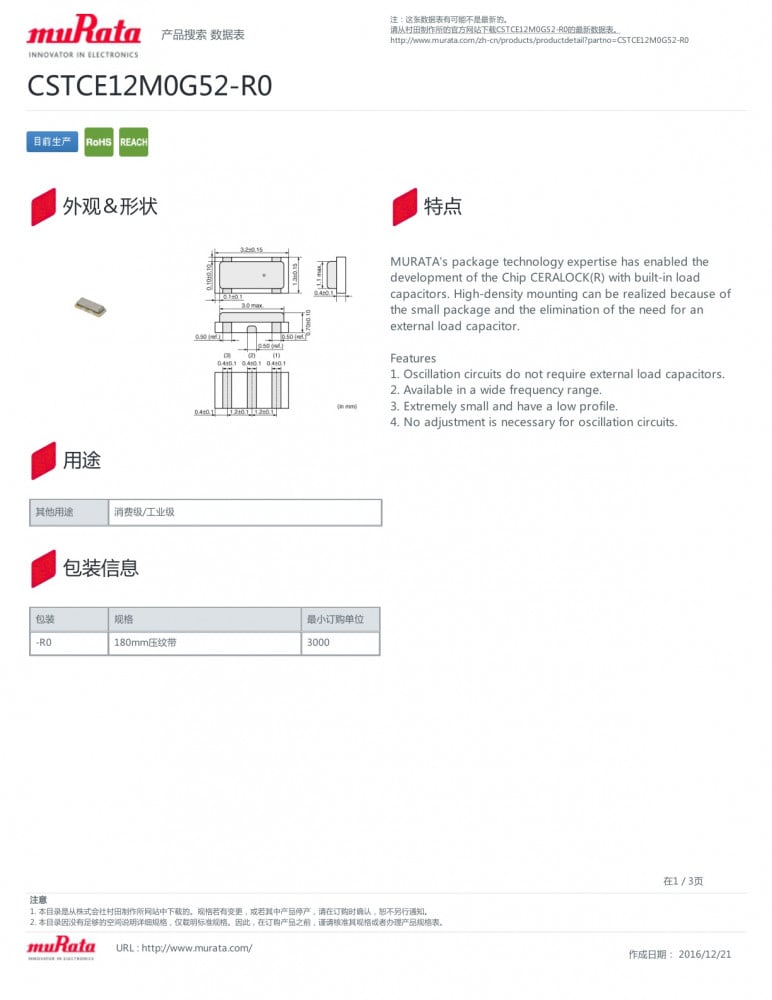 CSTCE12M0G52-R0 product document page 1
