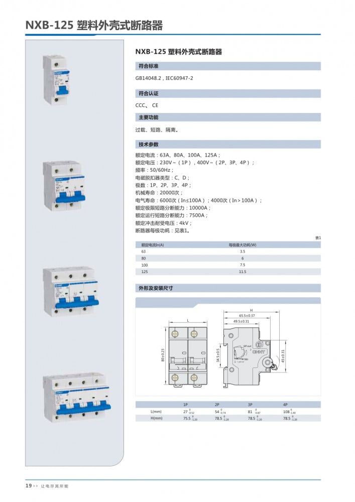 CHINT NXB-125 technical document page 1