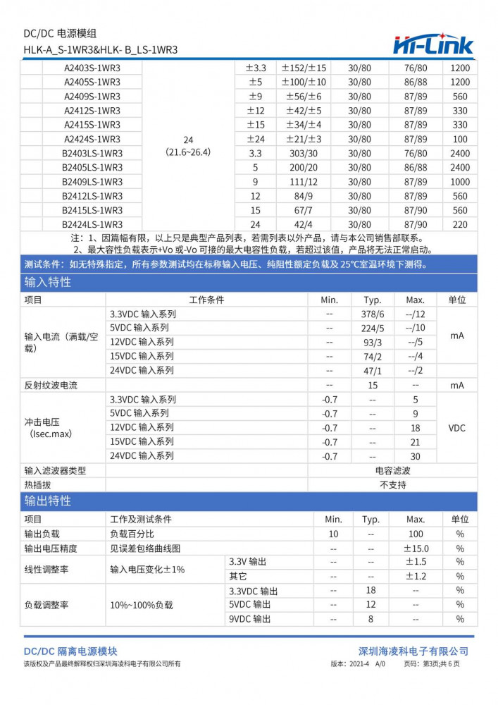 HI-LINK B0505LS-1WR3 datasheet page 3