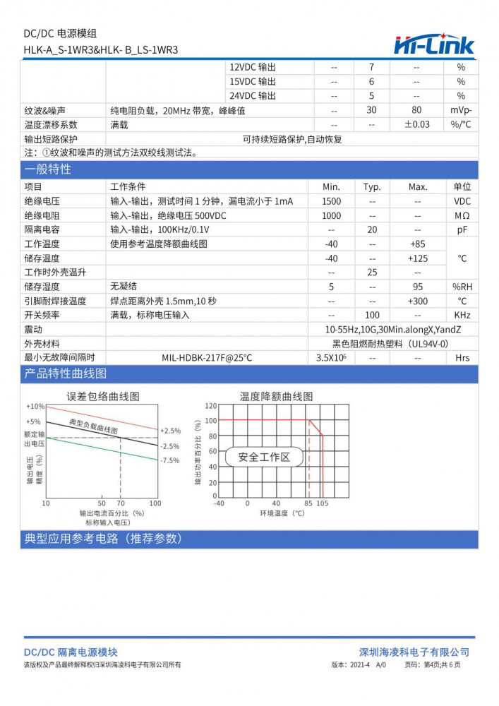 HI-LINK B0505LS-1WR3 datasheet page 4