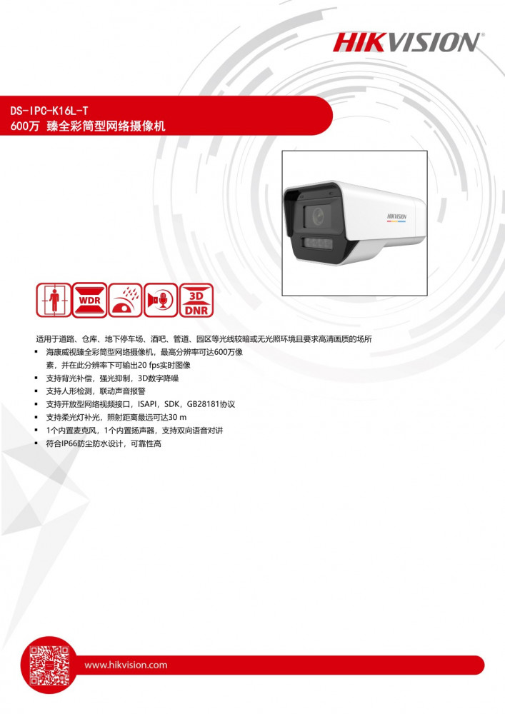 DS-IPC-K16L-T technical document page 1