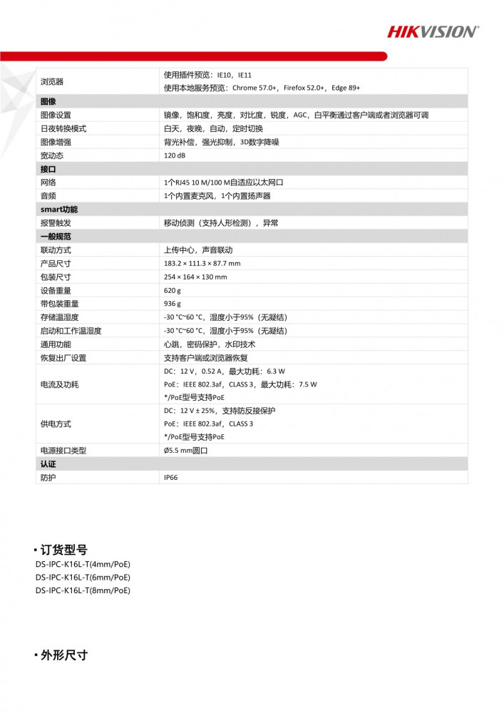 DS-IPC-K16L-T technical document page 3