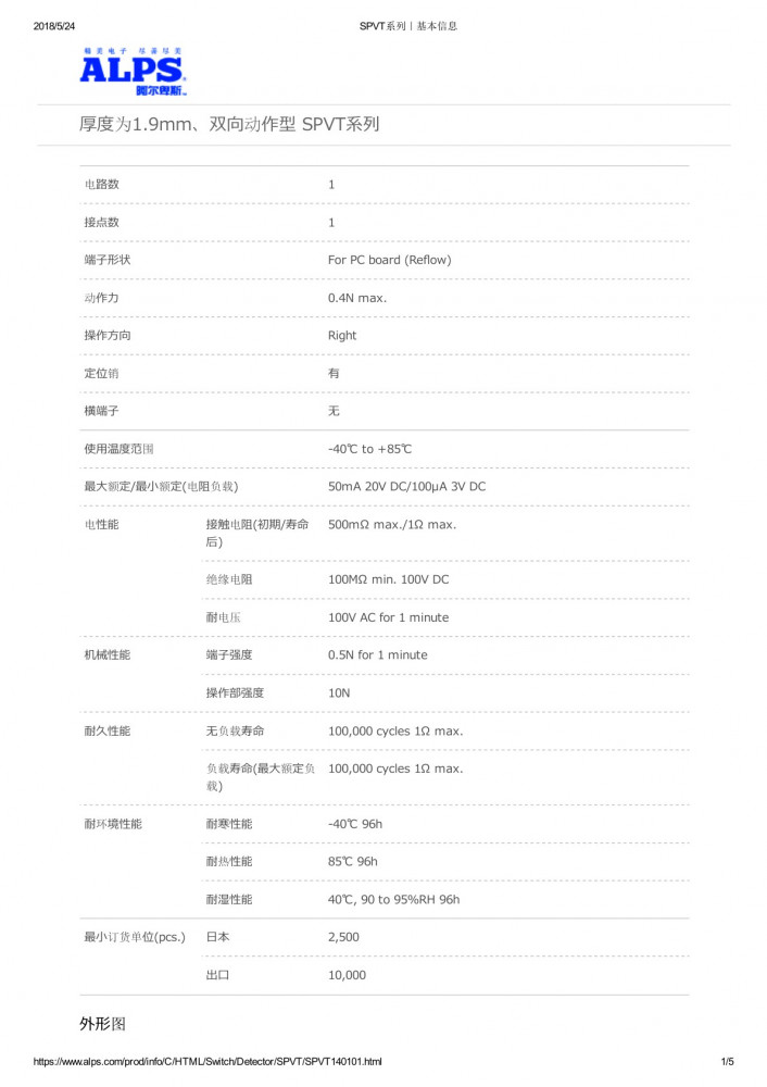 SPVT140101 technical drawing page 1
