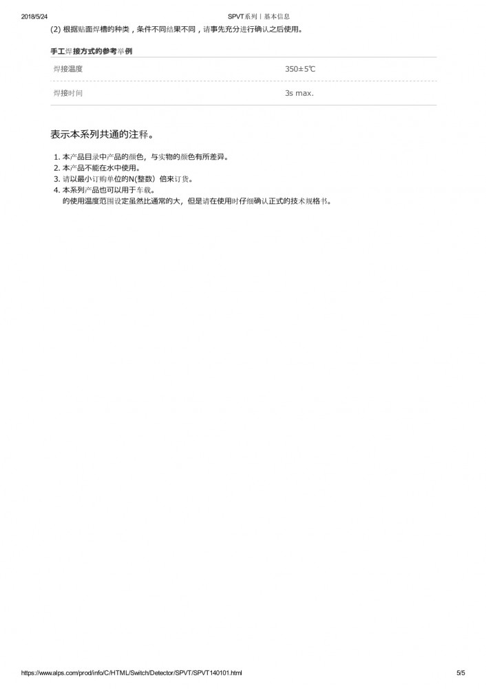SPVT140101 packing and soldering conditions