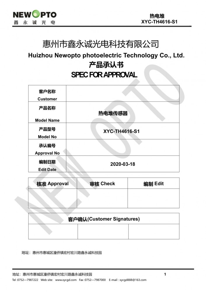 XYC-TH4616-S1 approval document page 1