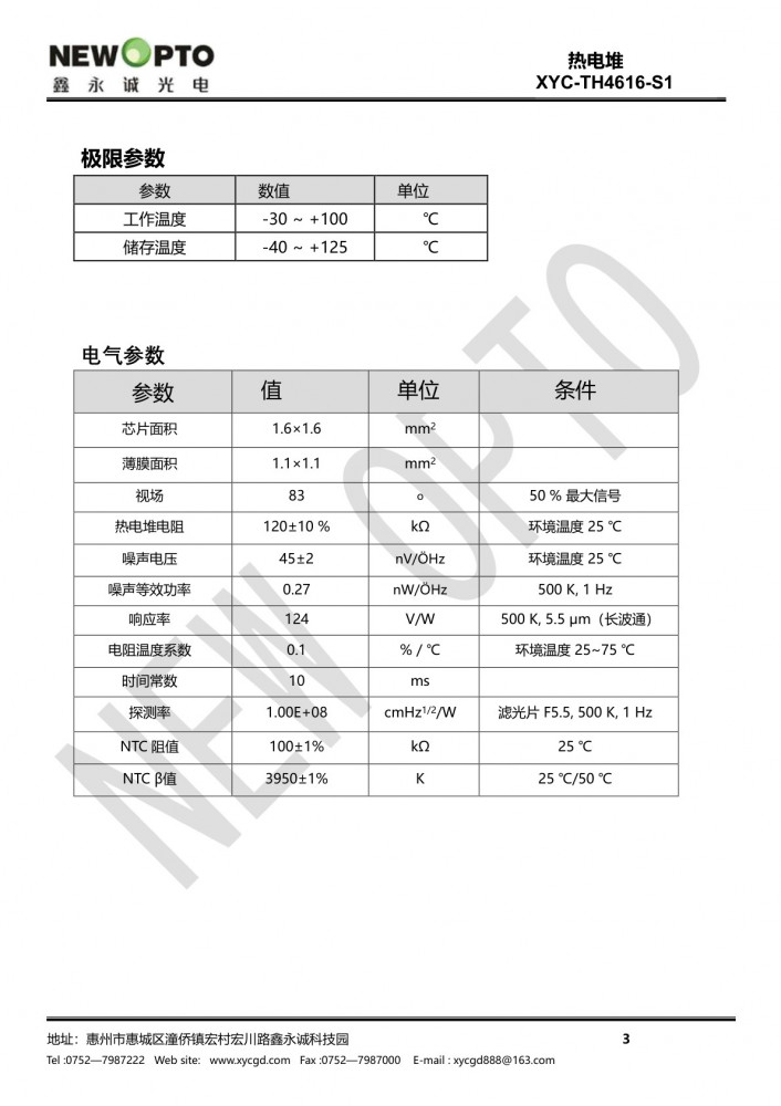 XYC-TH4616-S1 electrical specifications