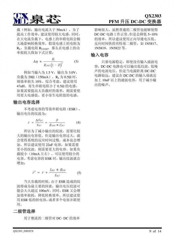 QX2303 datasheet page 9