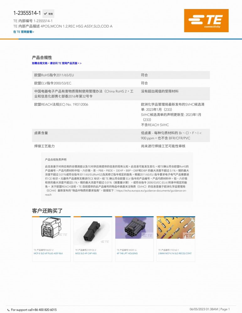 TE Connectivity 1-2355514-1 product drawing page 1