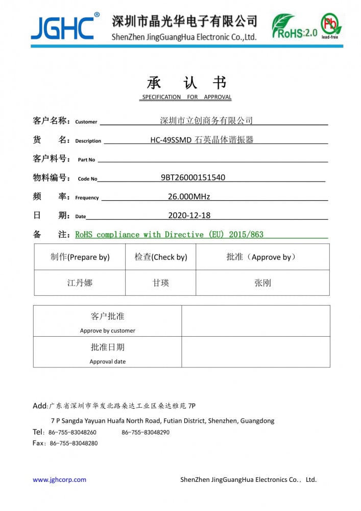 JGHC approval specification page 1
