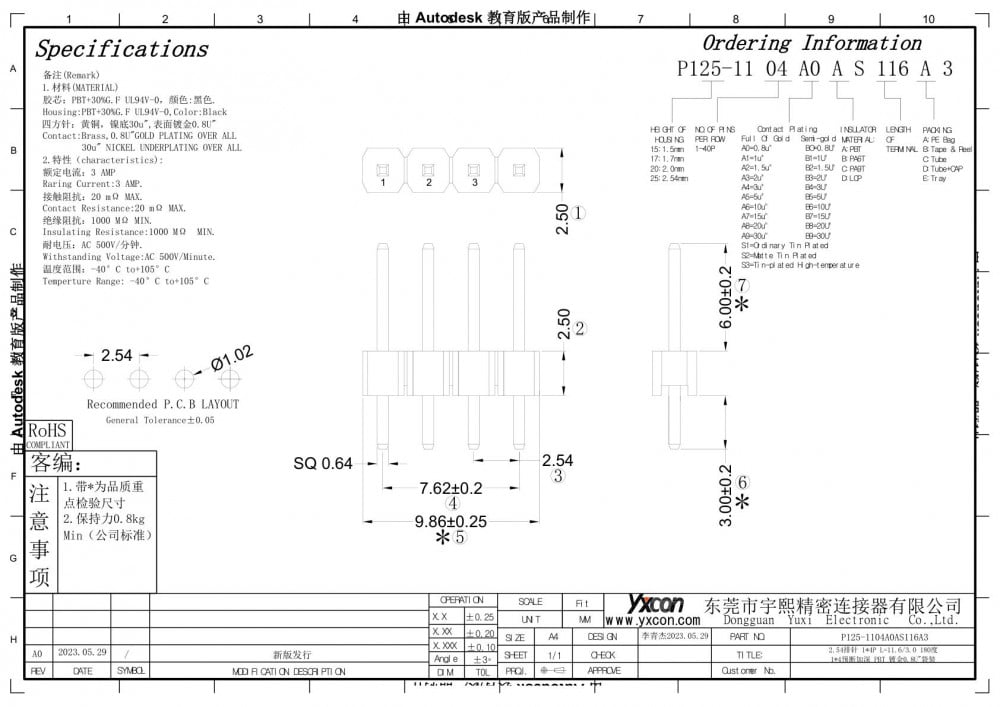 Yxcon P125-1104A0AS116A3 technical document page