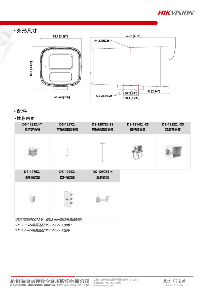 DS-IPC-B12HV3-LA6mm technical document page 4