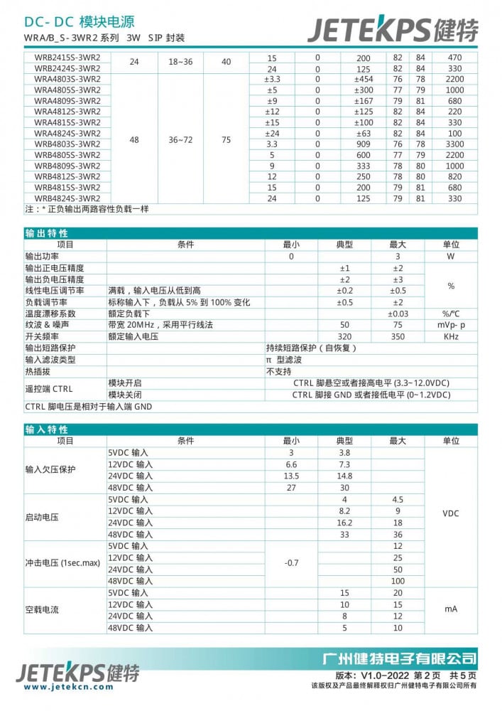 WRB0515S-3WR2 datasheet page 2