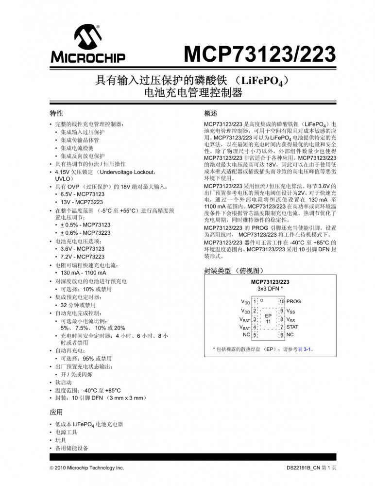 MCP73123-22SI/MF datasheet page 1