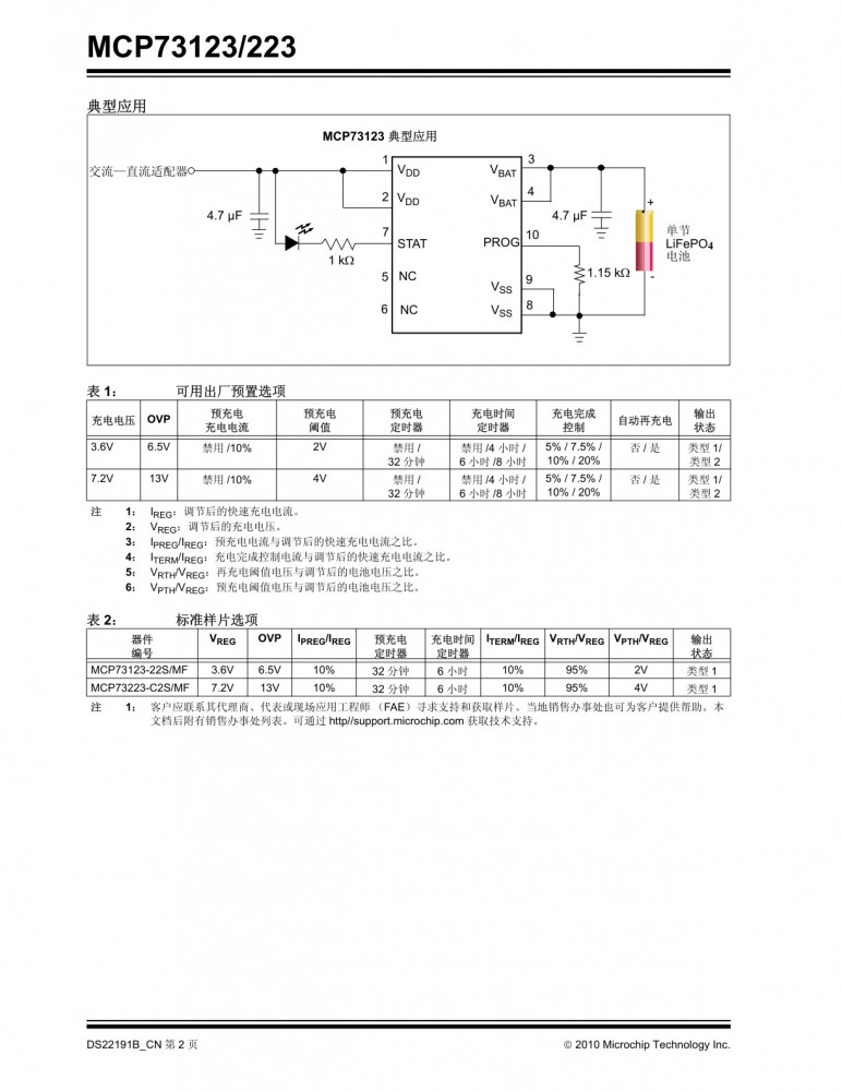 MCP73123-22SI/MF datasheet page 2