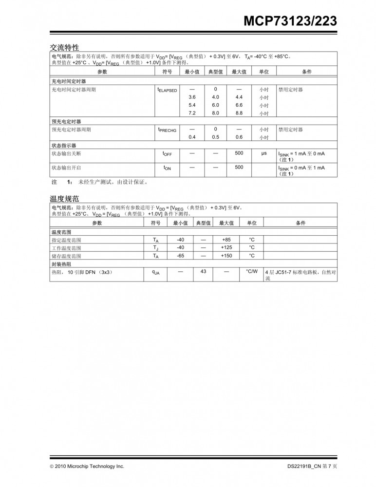 MCP73123-22SI/MF datasheet page 7