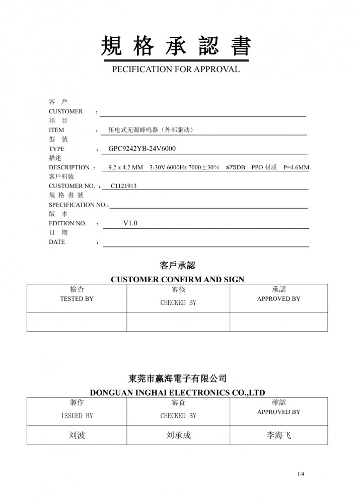 GPC9242YB-24V6000 approval specification page 1