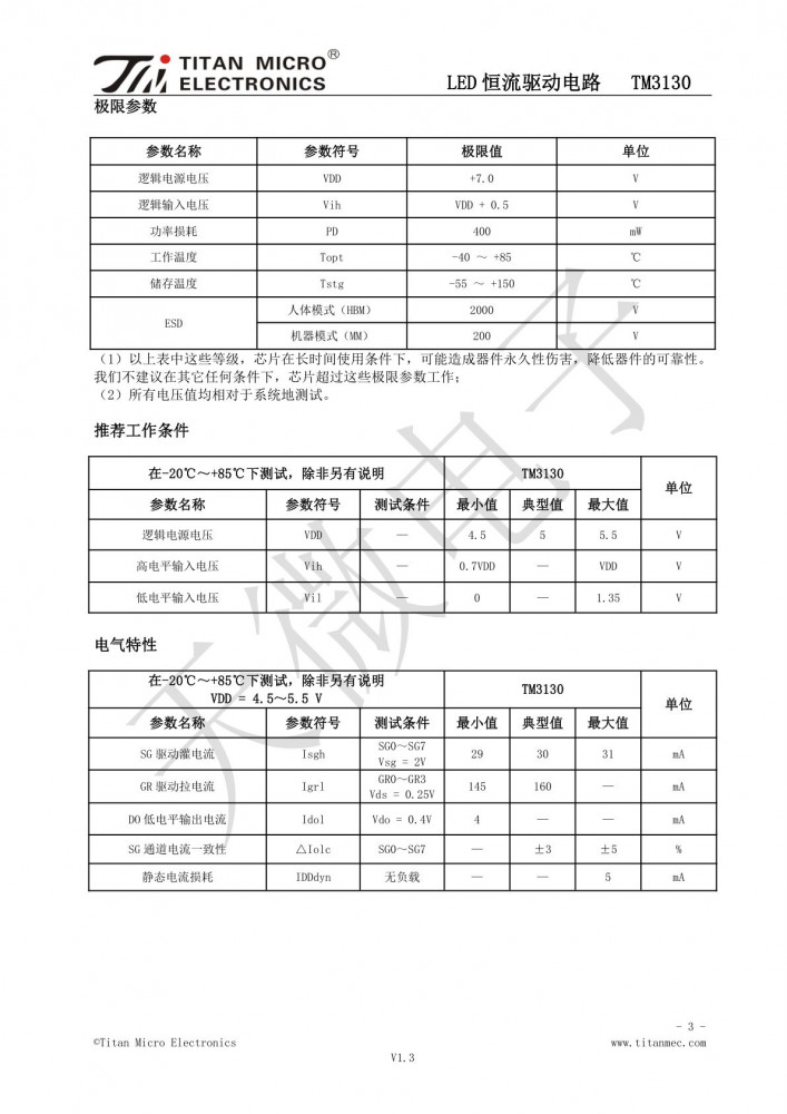TM3130 datasheet page 3